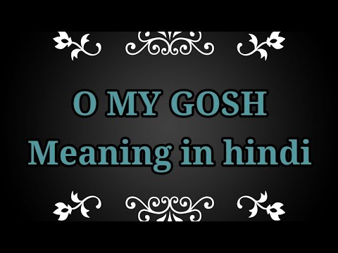 O My Gosh meaning, O My Gosh meaning in hindi, OMG meaning, O My God meaning in hindi