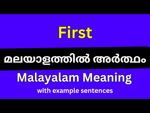 First meaning in Malayalam/First മലയാളത്തിൽ അർത്ഥം