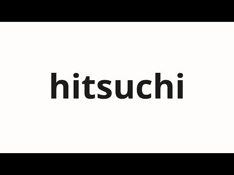 How to pronounce hitsuchi | 必知 (Must know in Japanese)