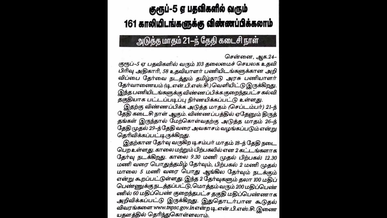 Group 5A examination #group5 #group1examdetailsintamil #ajmathematicaltutor #10thstandard