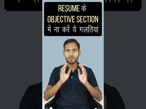 Resume के Objective Section में ना करें ये गलतियां | Importance of Resume | Job Interview Tips