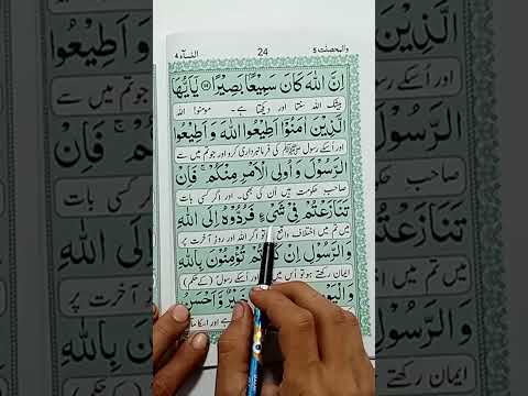 Surah An Nisa Ayat # 59 | Islam Okay