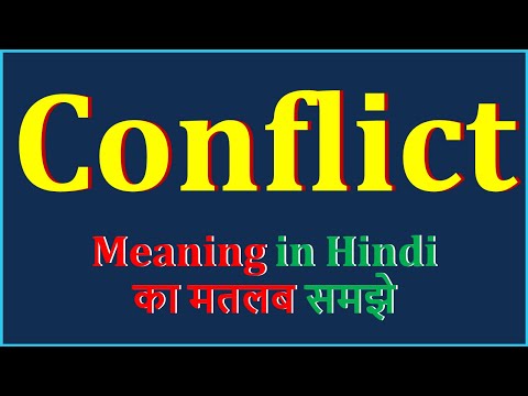 Conflict Meaning in Hindi | Conflict का अर्थ | Conflict Means | Conflict Example | Conflict Synonym