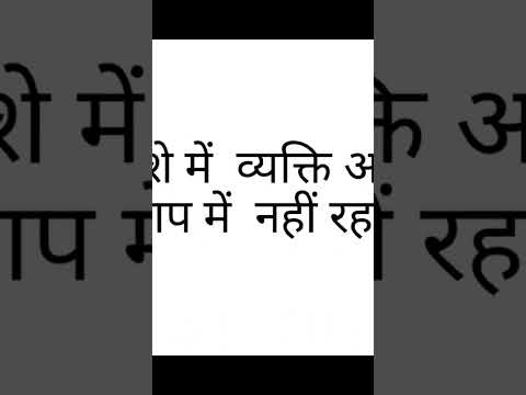 अपने में न रहना मुहावरे का अर्थ ।