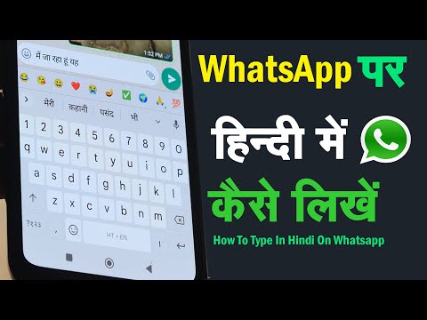 Whatsapp Par Hindi Me Typing Kaise Kare | How To Type In Hindi On Whatsapp