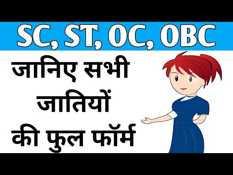 Full Form Of SC, ST, OC, OBC | caste full form