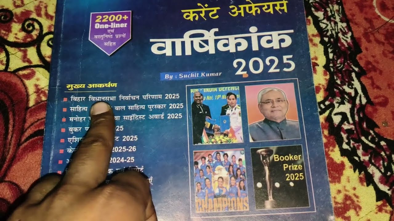 Speedy Current Affair 2025 book review best current affair book 2025
