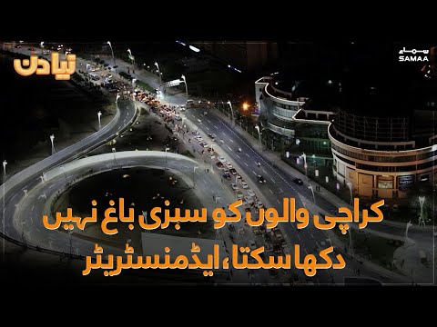 Can't show vegetable garden to Karachi people, administrator | Naya Din | SAMAA TV