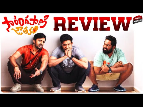 Sarangapani Jathakam Movie Review | Sarangapani Jathakam Review | Telugu Movies