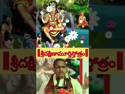DAKSHINAMURTHY STOTRA VAIBHAVAM 🙏🙏Chaganti KoteswarRao #lord#dakshinamurthy #lordmatters #devotinal