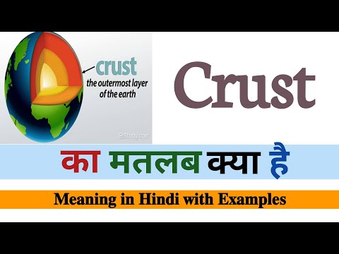 Crust meaning in Hindi || Crust ka matalab kya hota hai || English vocabulary