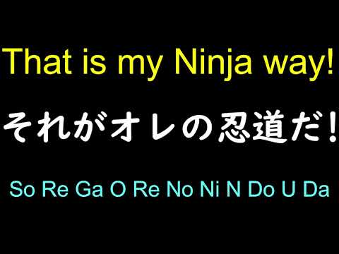 Naruto Ninja way in Japanese Pronunciation - How to pronounce That is my Ninja way in Japanese