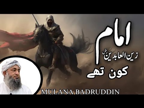 Hazrat Imam Zain Ul Abideen Kon Thy ?