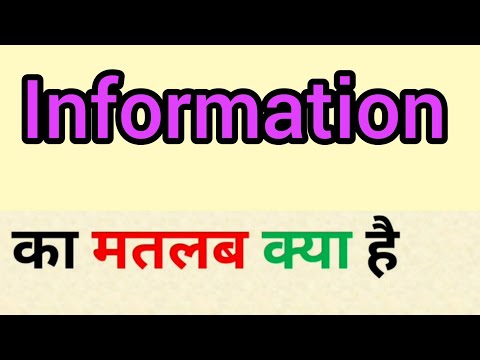 Information meaning in hindi | information ka matlab kya hota hai | word meaning in hindi