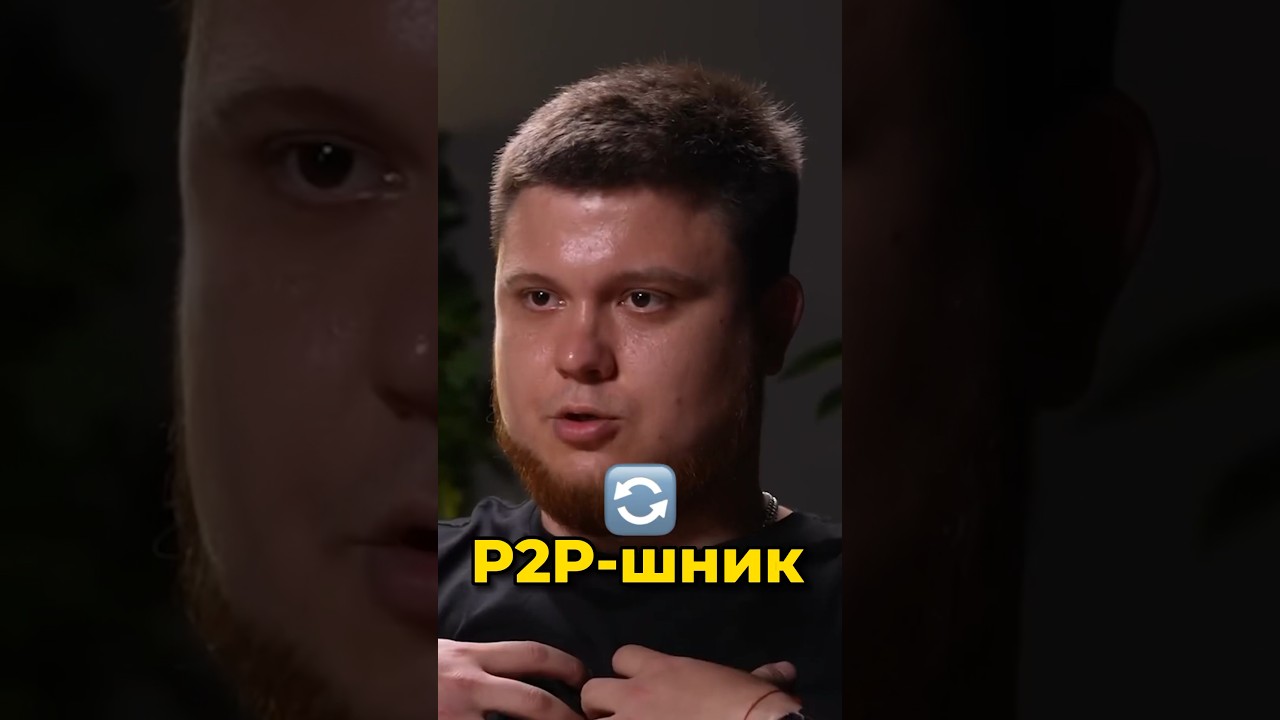 КАК МОГУТ НАДУРИТЬ НА П2П В КРИПТЕ😱 ОККУРАТНО☝️ #крипто #криптовалюта #инвестиции