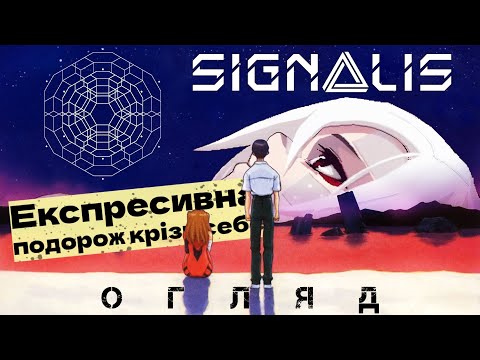 Steam Community :: Video :: ОГЛЯД SIGNALIS: багатогранна послідовниця ...