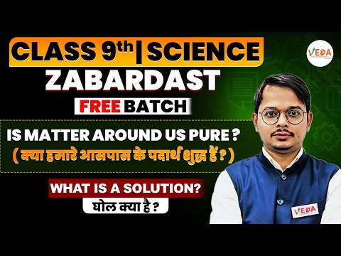 Class 9th Science Class |Is Matter Around Us Pure | What Is Solution ? | ZABARDAST FREE BATCH