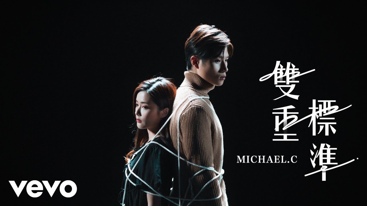 Double Standards by Michael C from Hong Kong | Popnable