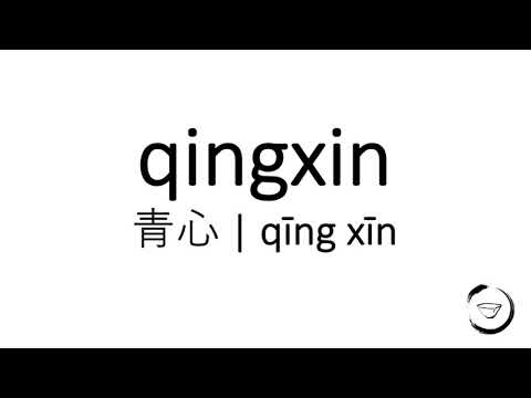How to Pronounce Tea Names in Mandarin Chinese: Qing Xin 青心
