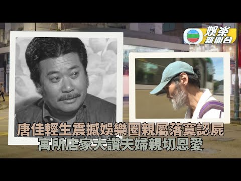 資深武指唐佳墮樓離世 黃宗澤緬懷前輩鐵漢柔情