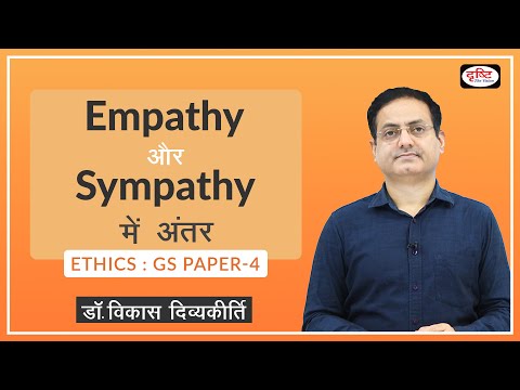 Empathy vs Sympathy : Concept Talk by Dr. Vikas Divyakirti