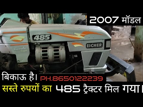 eicher 485 tractor (for sale) बहुत सस्ता ट्रैक्टर 2007 मॉडल संपर्क करें 8650122239||