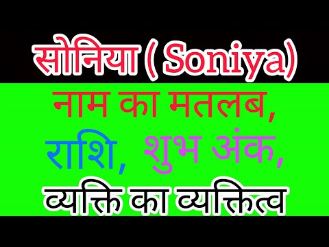 Soniya name meaning in hindi | Soniya name ka matlab kya hota hai