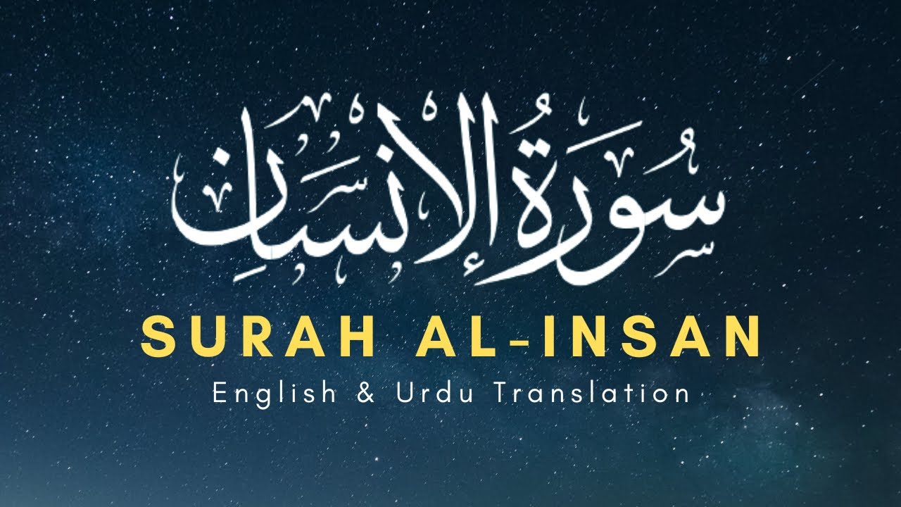Surah Al Insan القاری محمد دیبیروف Complete Surah With English u0026 Urdu