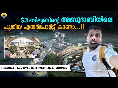 #196 - Abu Dhabi Airport’s Newly Opened Terminal A || Zayed International Airport - Malayalam Vlog