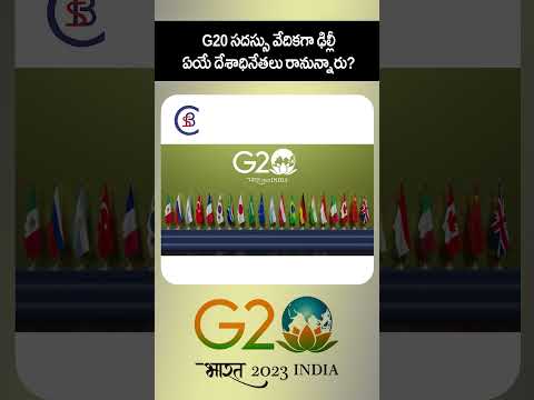 #g20summit #g20 #india #civilservices #upsc #telugu #modi #ytshorts #shorts #g20india