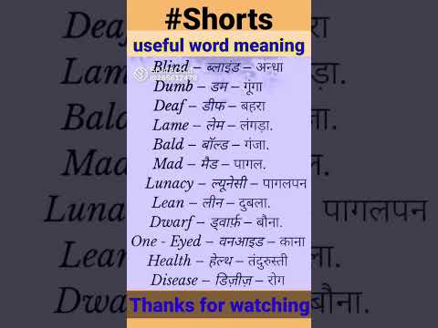 #Shorts#Tricks#word meaning#daily use word meaning#english #english grammar#english and hindi words