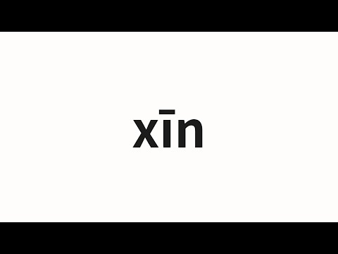 How to pronounce xīn | 心 (Heart in Chinese)