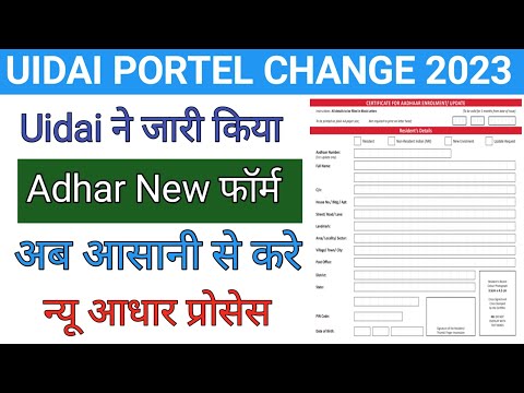 How to Download the NEW Aadhar Card Form in 2023 - UIDAI Portal se new adhar form download kare