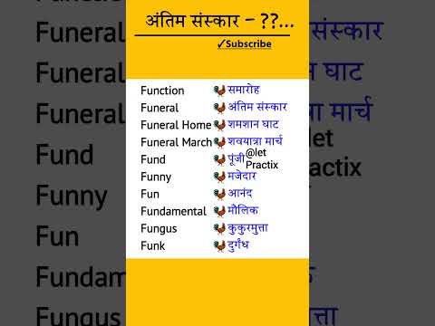 अंतिम संस्कार - ??... | #Vocabulary | #English #shorts #ytshorts #viral #letpractix
