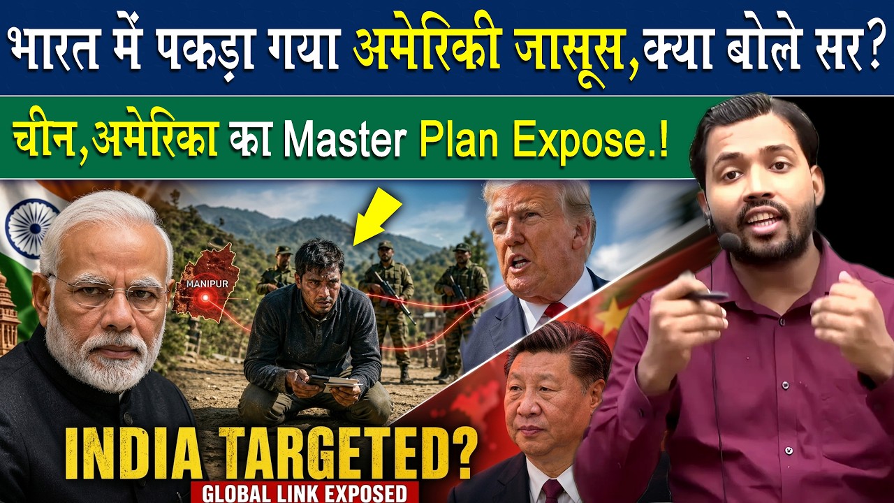 भारत मे पकड़ा गया America का CIA Agent क्या बोले खान सर.? कैसे China और America..?