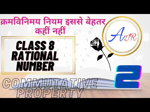 ℂ𝕠𝕞𝕞𝕦𝕥𝕒𝕥𝕚𝕧𝕖 ℙ𝕣𝕠𝕡𝕖𝕣𝕥𝕪 in hindi | kramvinimay niyam | क्रमविनिमय नियम #aireducationpoint
