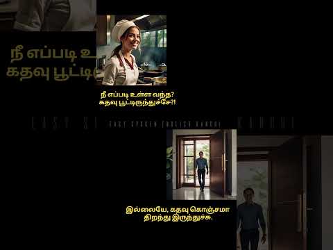 AJAR meaning in Tamil | Spoken English through English #shorts #shortsfeed #easyspokenenglish