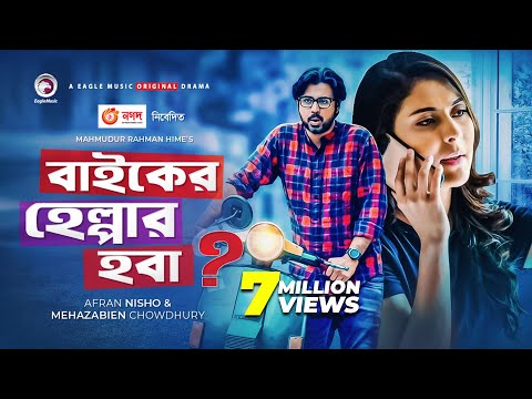 Bangla Natok – 2020 – BD Videos MR