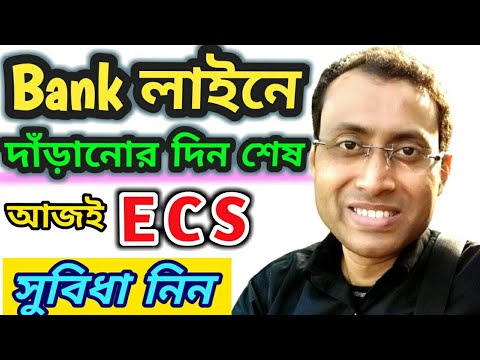 Electronic clearing service in bangla || ECS meaning || ECS mane ki??