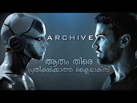അവസാനം ഒരു ട്വിസ്റ്റ് ഒണ്ടെൻ്റെ സാറേ🥴💥...Archive (2020) Movie Explained in Malayalam | CinemaStellar