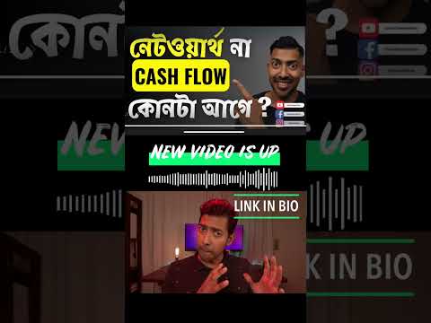 Networth vs Cashflow #personalfinance #bangla #investmenteducation #money #networth #cashflow