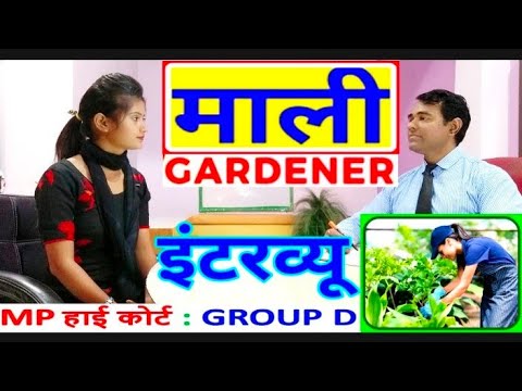 Mali Interview in Hindi | MP High Court Group D | MPHC #Gardener Interview | PD Classes