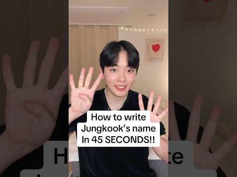 How to write Jungkook’s korean name in 45 SECONDS!! 🤭