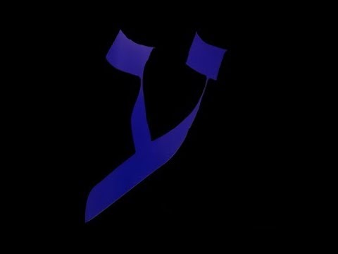 Ayin: 1st Hebrew Letter On The Path Of The Seeker