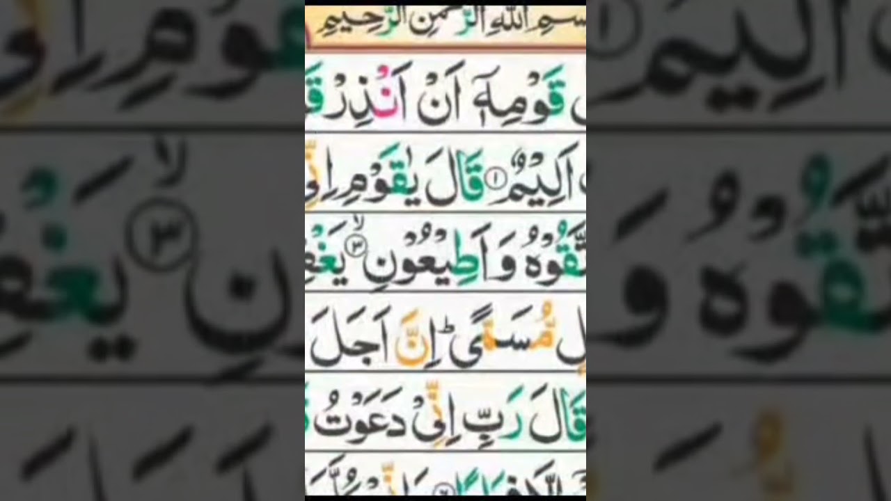 Surah An Nooh Full Qari Muhammad Asif Ghafoor HD With Arabic Text