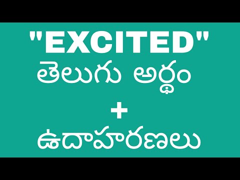 Excited meaning in telugu with examples | Excited తెలుగు లో అర్థం #meaningintelugu