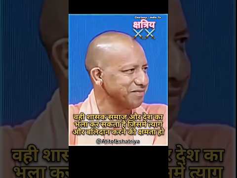 yogi adityanath supremacy. The #kshatriya Swag in his character. #yogiadityanath #youtubeshorts