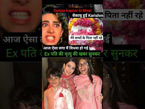RIP Sanjay Kapoor 😩 Bachcho ko dek cried for my ex 😭Karishma #news #shorts #bollywood #karishma