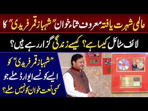 Shahbaz Qamar Fareedi Ka Life Style Aur Awards | Rang Night | 10 April 2023 | Lahore Rang