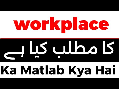 Workplace Meaning In Urdu | Workplace Meaning | Workplace Ka Matlab Kya Hota Hai | Workplace Urdu Me